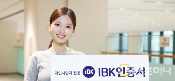 기업은행 개인사업자 전용 'IBK인증서' 출시