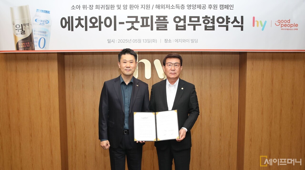 hy-굿피플 국내외 아동 위해 '판매연계형' 기부